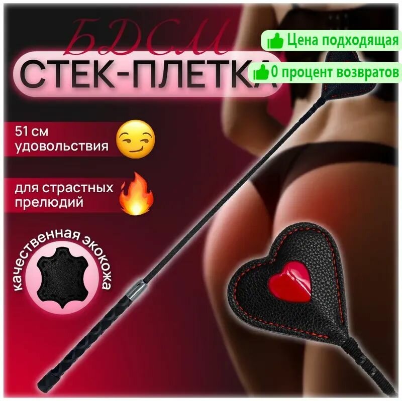 Стек БДСМ