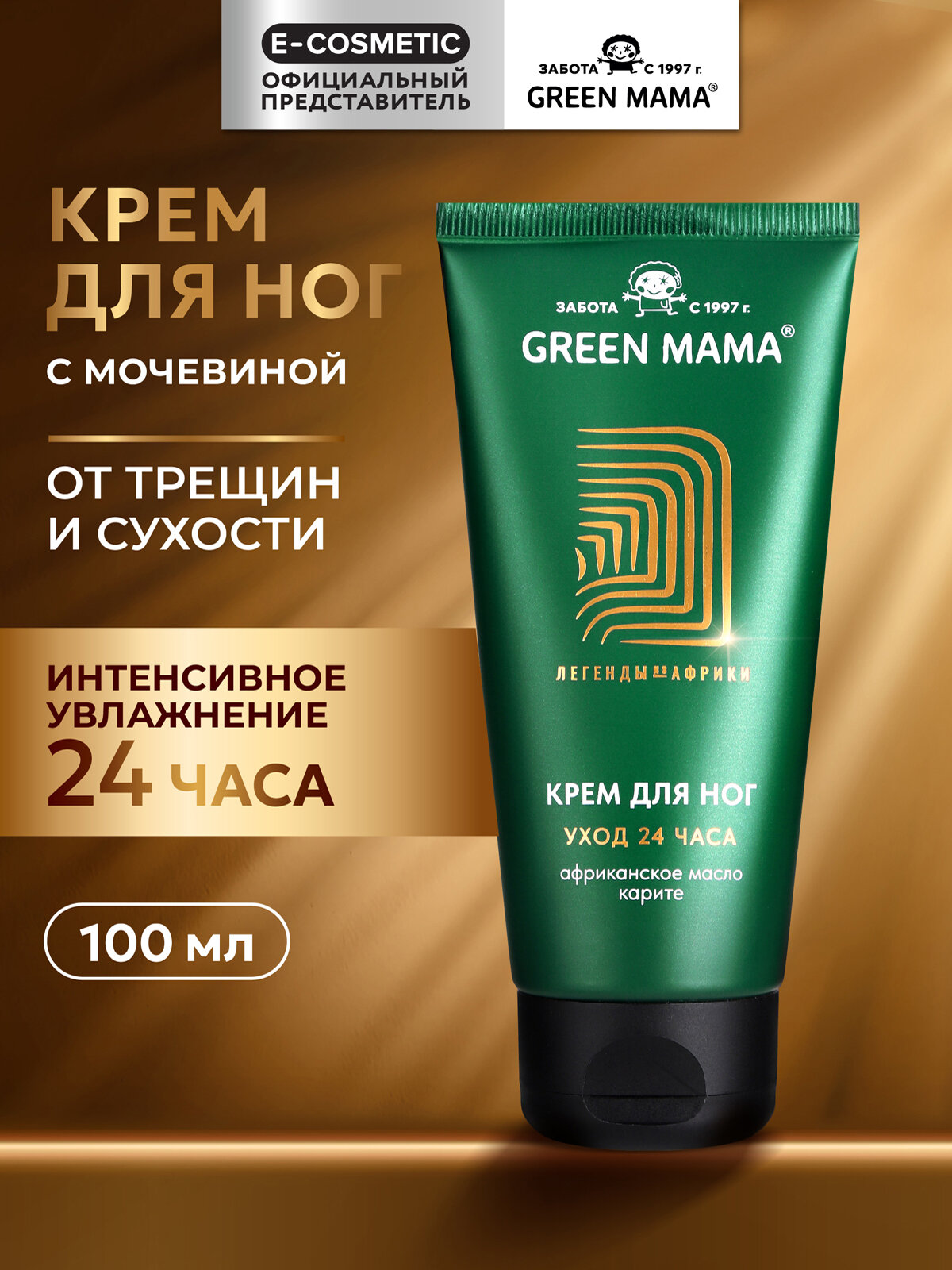 Крем для ног GREEN MAMA 24 часа-уход с маслом миндаля 100 мл