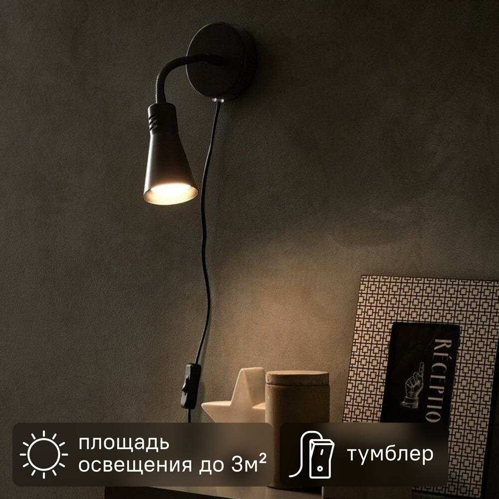 Настенный светильник Inspire Skit 1 лампа Е14x15 Вт цвет чёрный