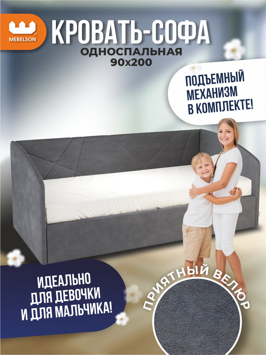 Кровать с подъемным механизмом и ящиком для белья Бест (Софа) 90х200 см, велюр Графит