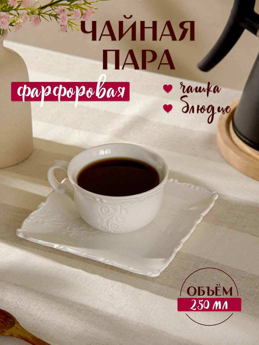 Чайная пара Подарочная Magistro фарфоровая Kingdom, кружка 250 мл