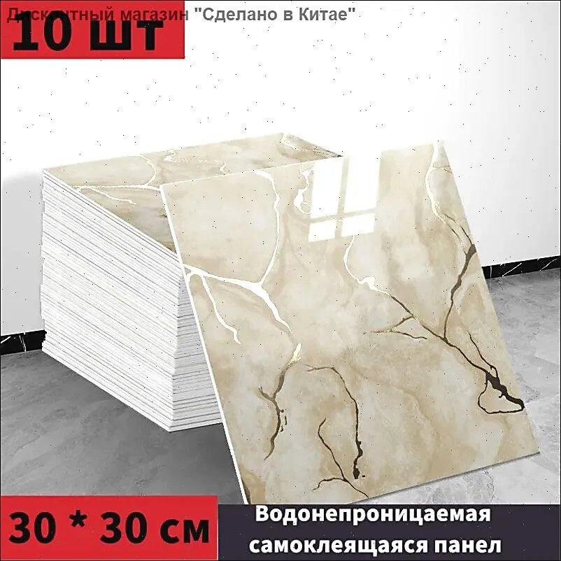 Панели самоклеющиеся для стен и обои на кухню моющиеся с фольгой 10 шт.30*30CM