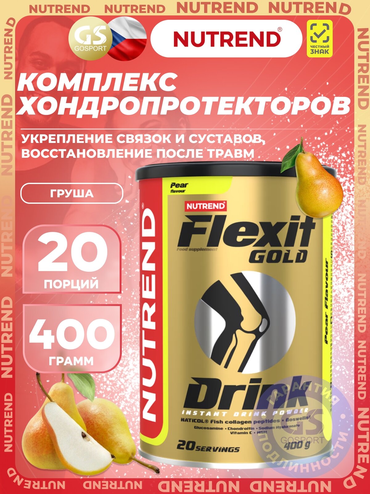 Комплекс хондропротекторов NUTREND Flexit Gold Drink 400 г, Груша