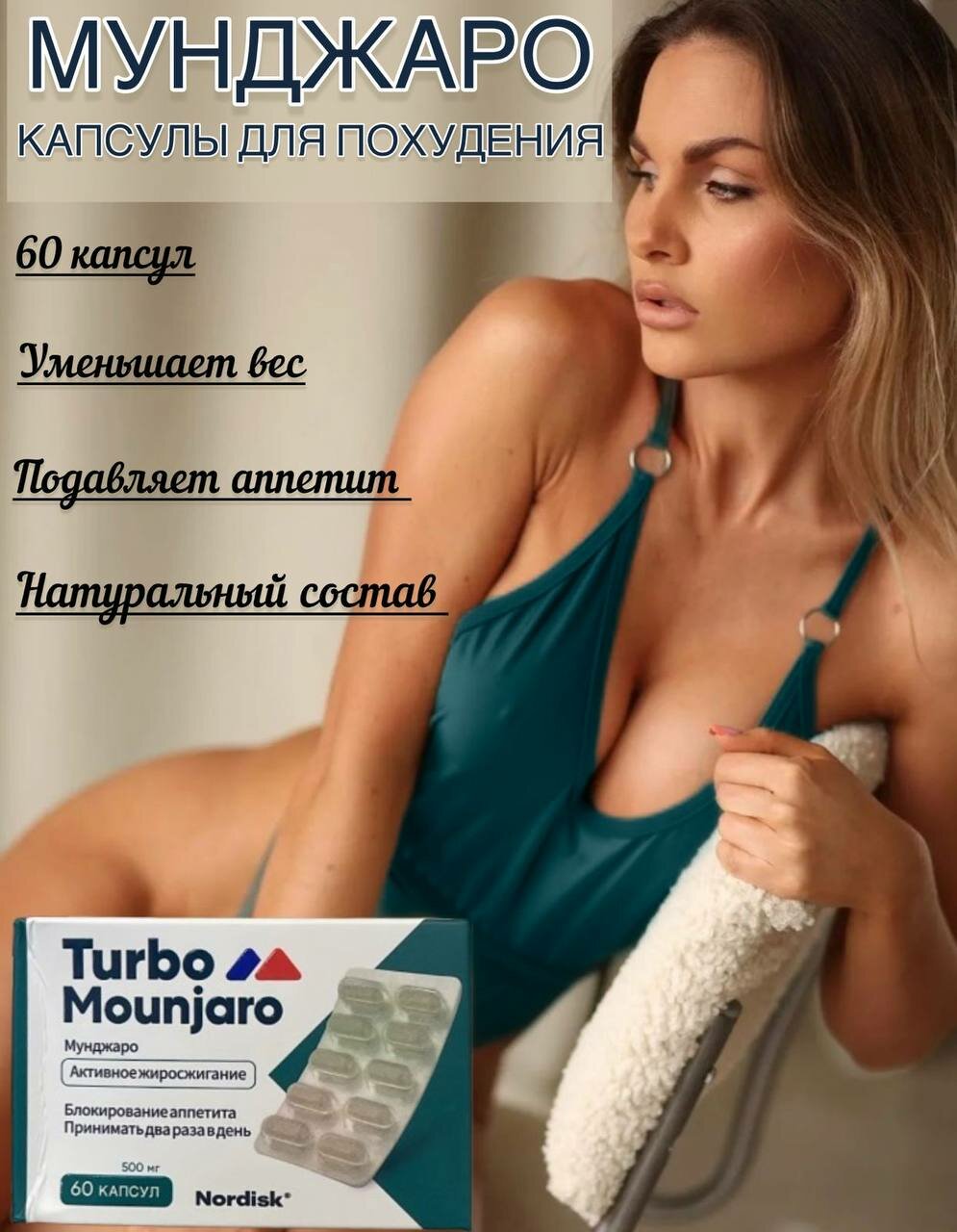 Таблетки для похудения Mунджаро жиросжигатель -