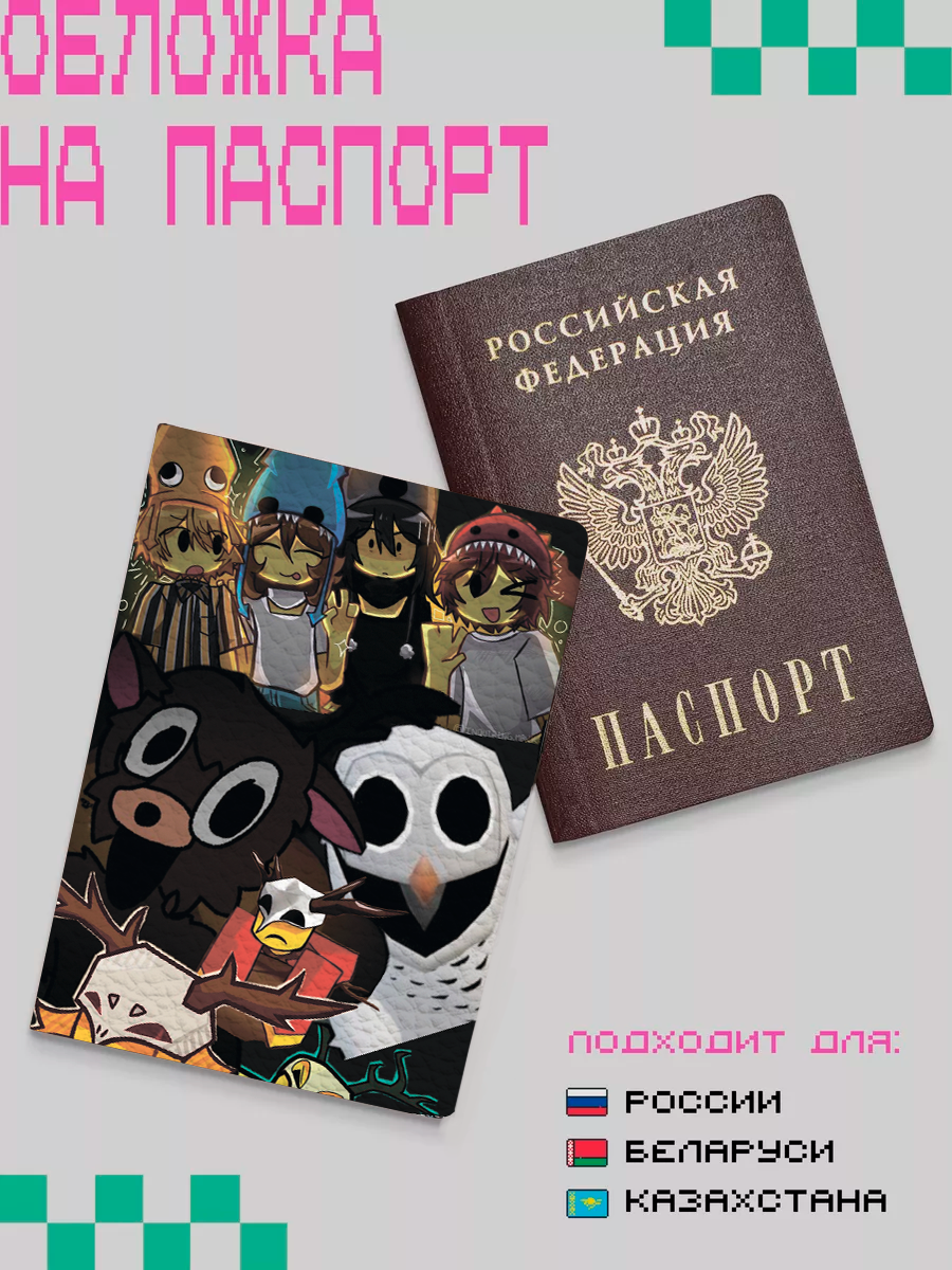 Обложка для паспорта
