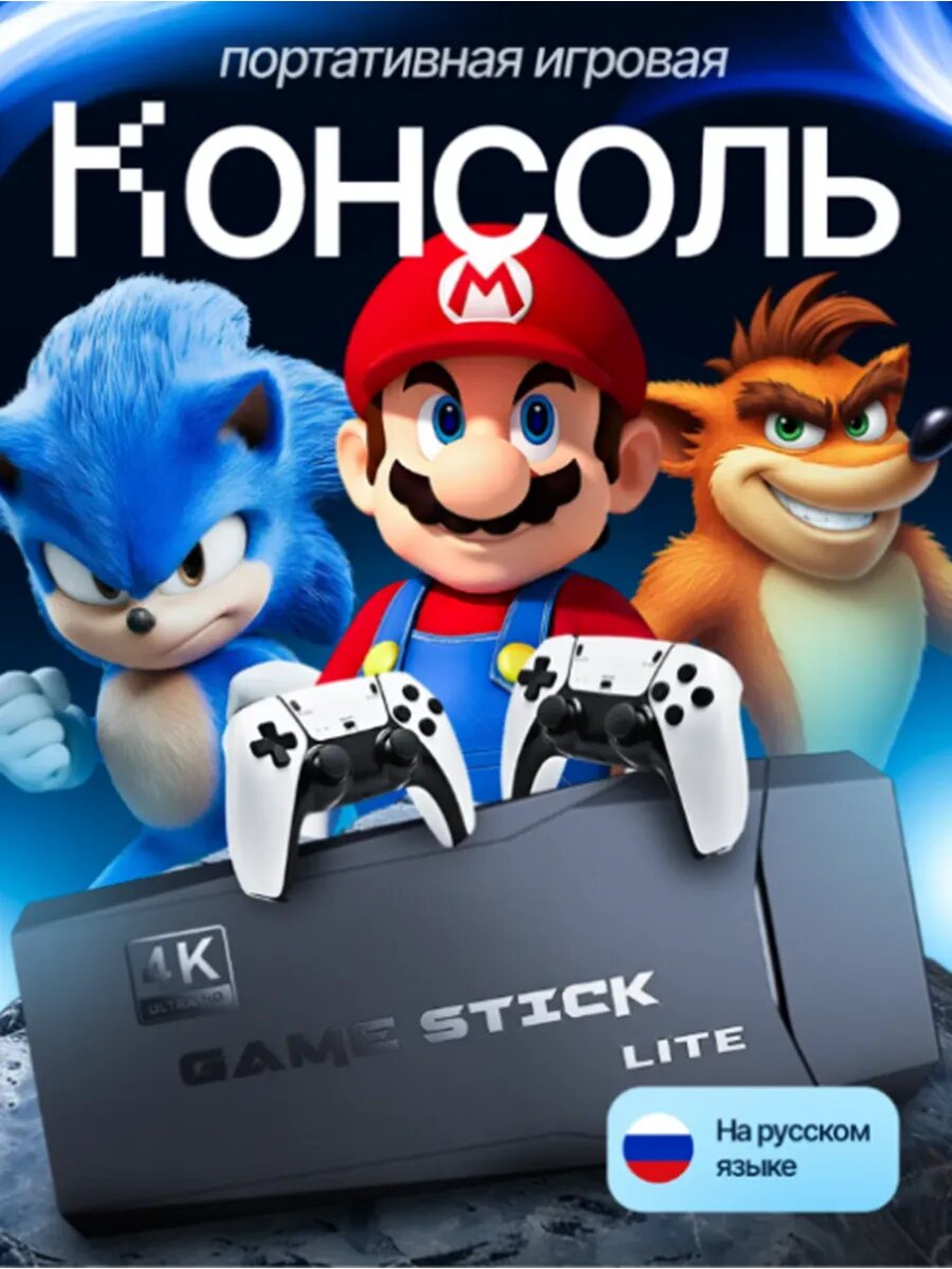 Игровая приставка консоль для детей