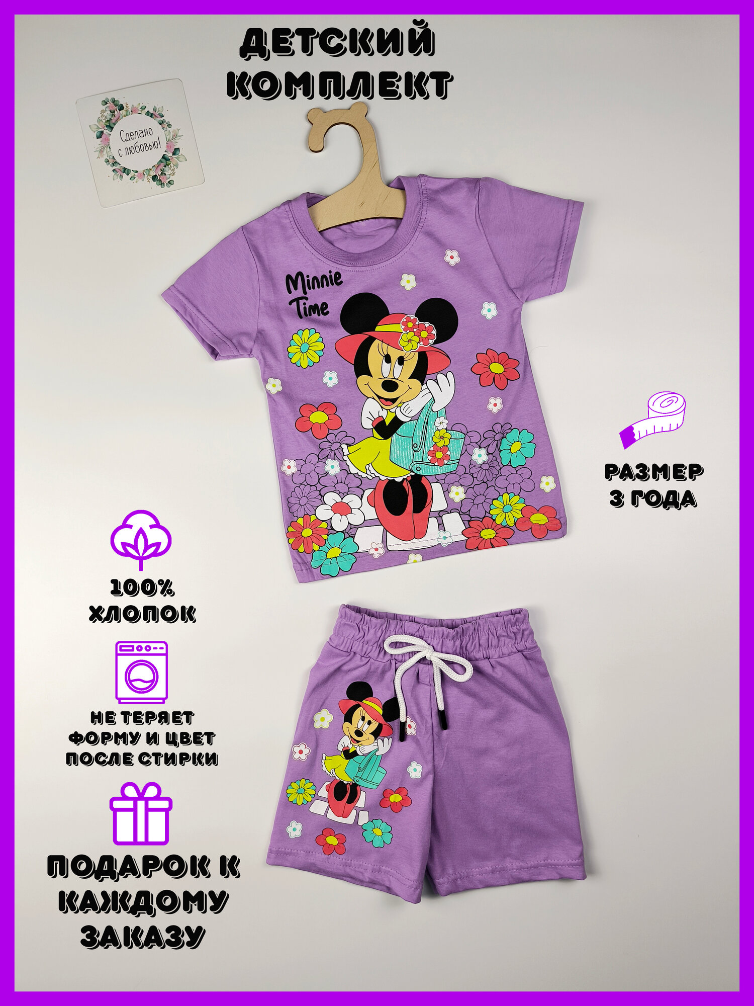 Комплект одежды