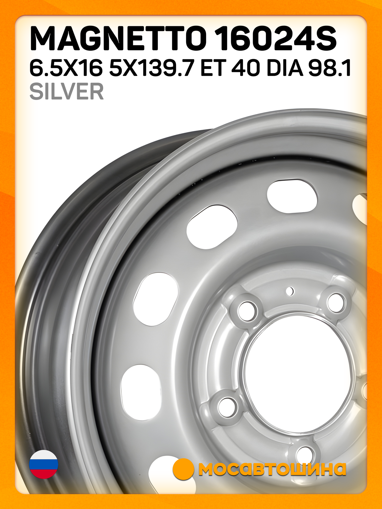 Автомобильные диски Magnetto 16024S 6.5x16 5x139.7 ET 40 Dia 98.1 silver