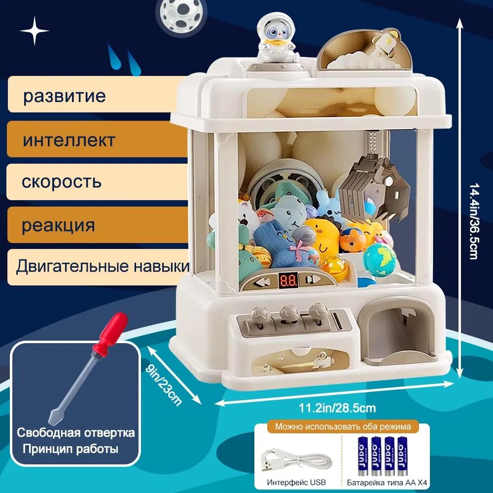 Aodovoz Интерактивная игрушка Игровой автомат с игрушками -мини аппарат "хватайка" для мальчиков и девочек ABS пластик — фото 1