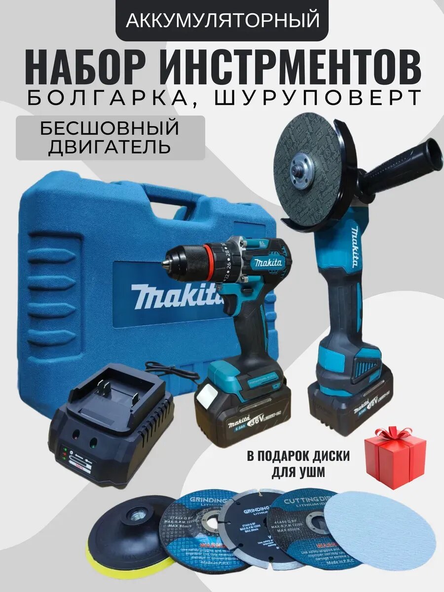 Набор аккумуляторного инструмента 2 в1