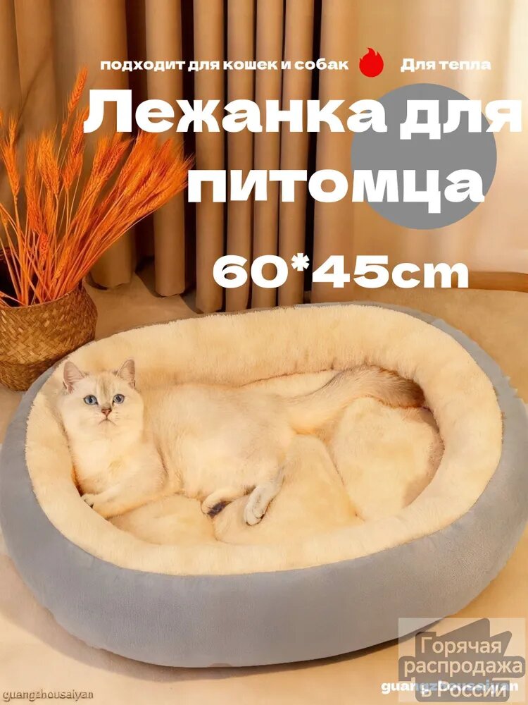 Кошачья лежанка, Лежак для животных, для собак, Мягкий, Круглая, для дома, уютный, мягкий, теплый, практичный