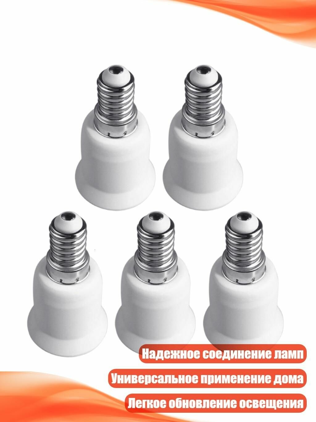 Переходник E14 E27