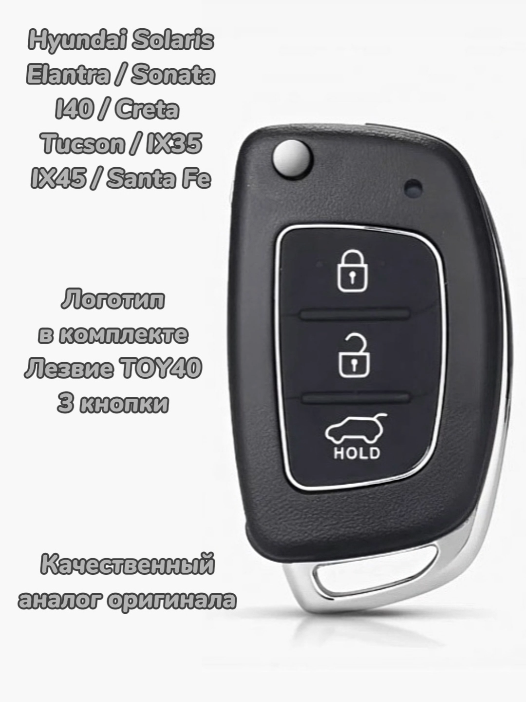 Раскладной корпус ключа с логотипом Хундай Hyundai Solaris Elantra Sonata I40 Creta Tucson IX35 IX45 Santa Fe 3 кнопки лезвие TOY40