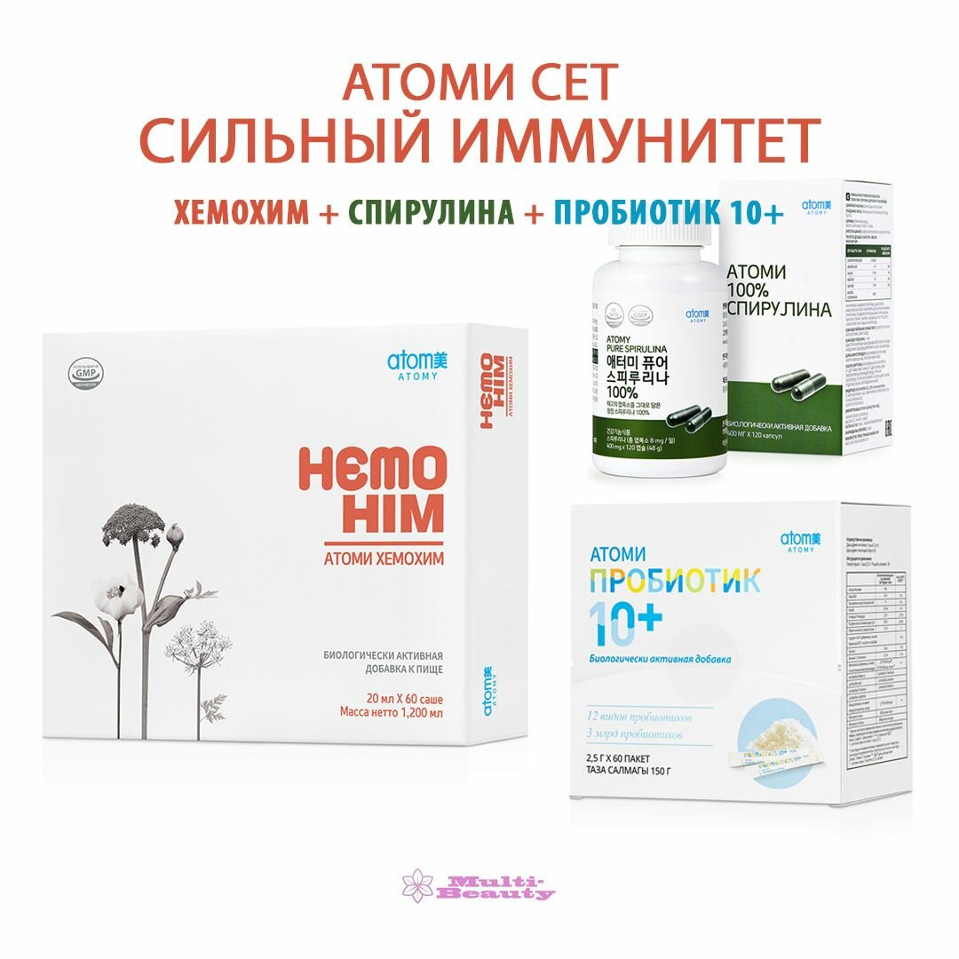 Сет Атоми Сильный Иммунитет: ХемоХИМ (60 саше-пакетов по 20 мл) + Спирулина 100% (120 капсул по 400 мг) + Пробиотик 10+ (порошок в стик-пакетах 60 шт по 2,5 г)