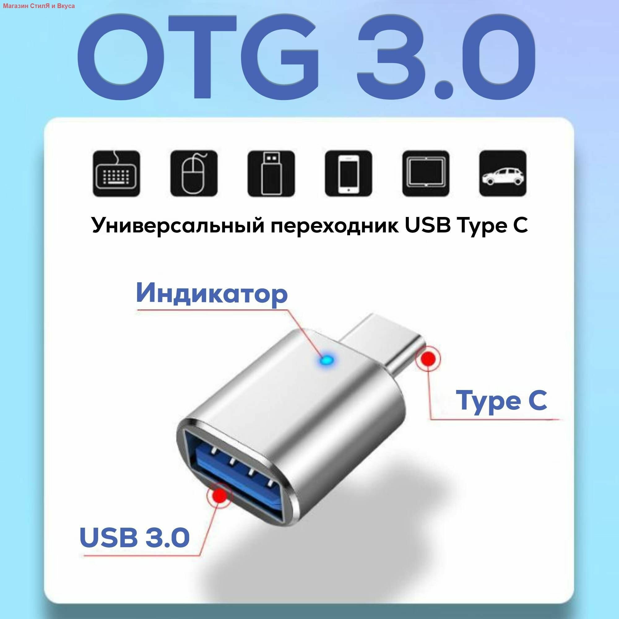 Otg переходник с usb на type c