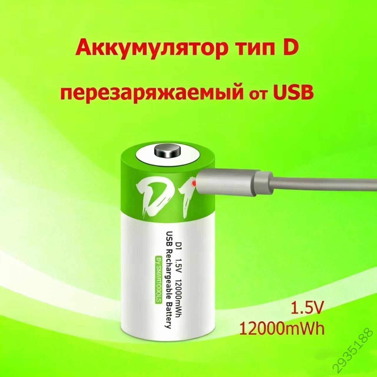 Аккумулятор тип D (D20, LR20) емкость 6900 mWh 1.5V для газовой колонки Перезаряжаемые литий-ионные зарядка от USB Type-C кабелем с быстрой зарядкой.