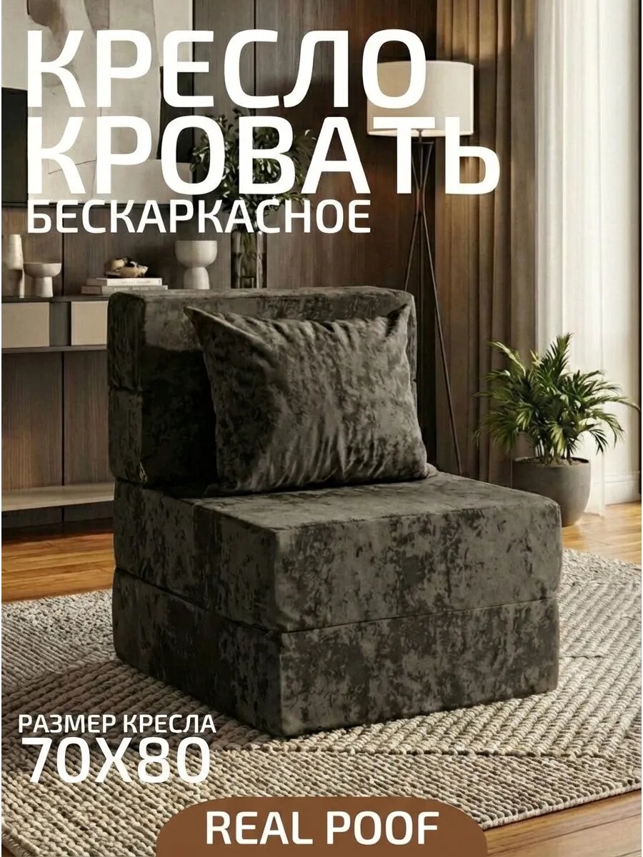 Диван бескаркасный раскладной