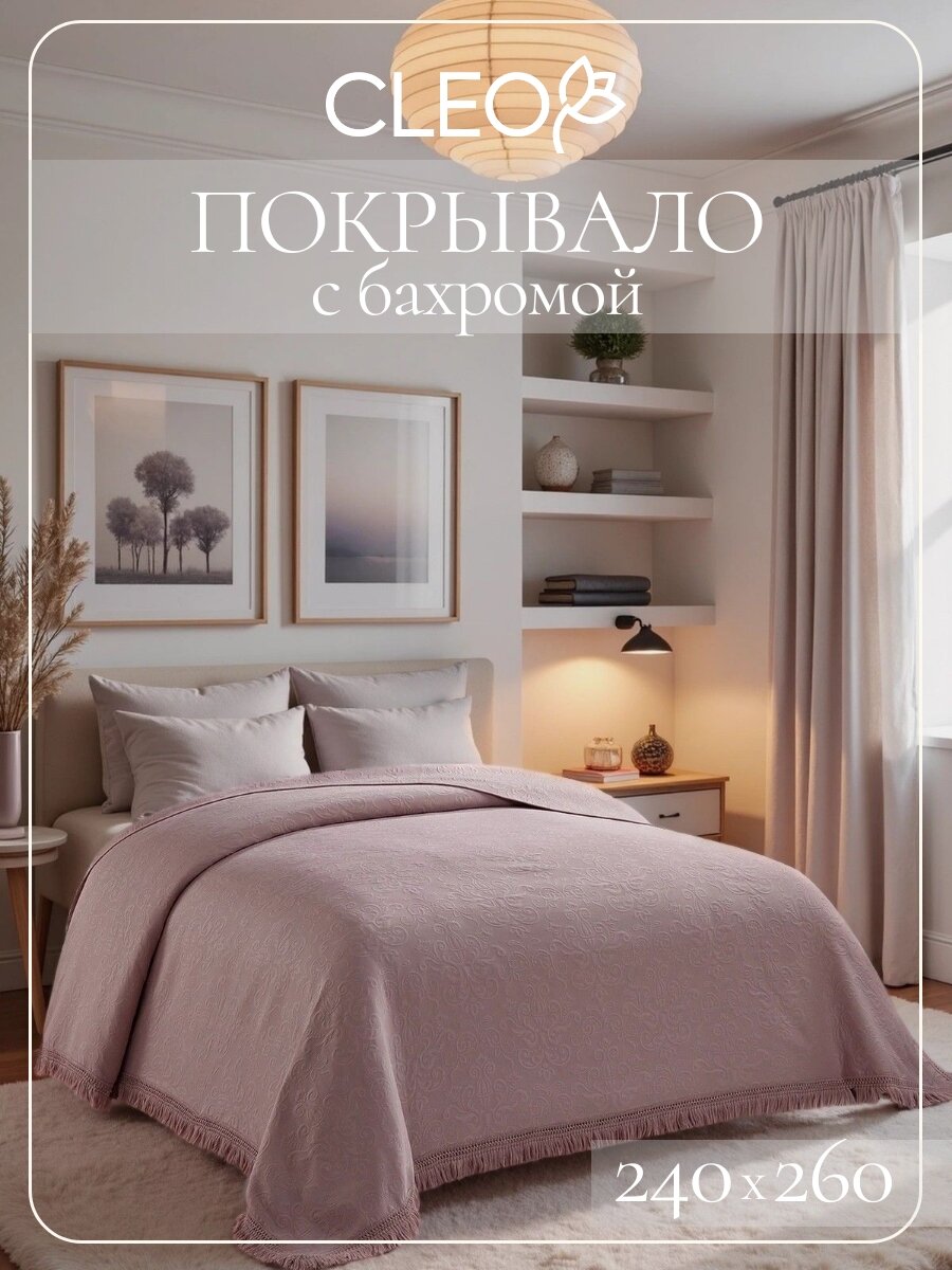 Покрывало с бахромой однотонное винтажное евро макси 240х260 Cleo BOSQUA покрывало на кровать и диван с узором жаккард
