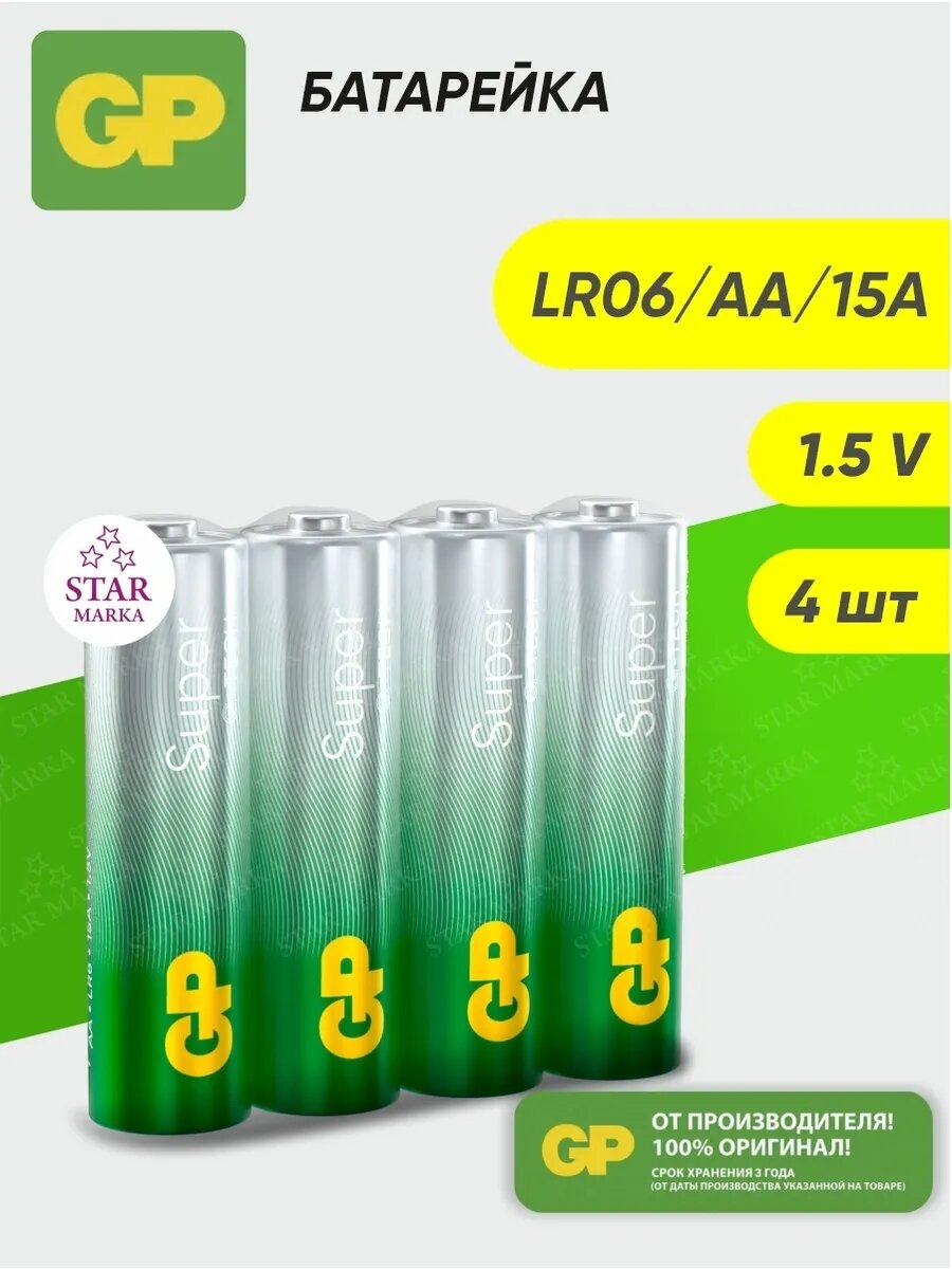 Батарейки GP Super Alkaline, пальчиковые, типоразмер (LR6) AA, в слюде, 4 шт