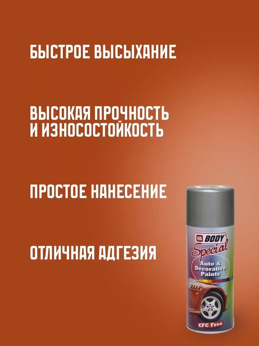 Аэрозольная краска hb Body ALU 310 , для металла/дерева/алюминия/стекла, 400мл — фото 1