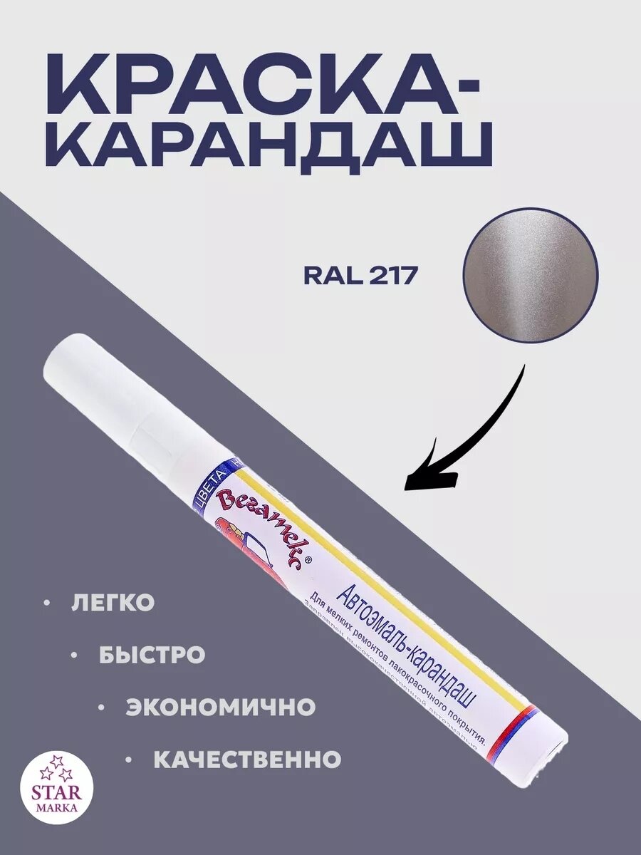 Карандаш для подкраски