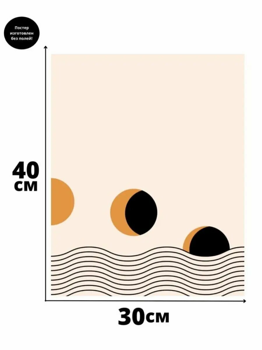 Постер абстракция Джапанди сканди