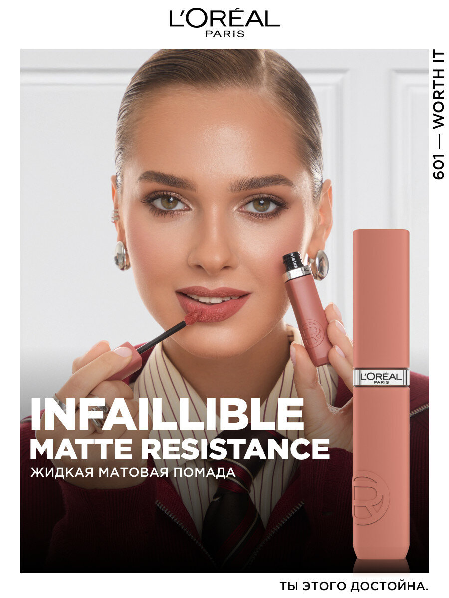 L'Oreal Paris Жидкая матовая помада Infaillible, оттенок 601