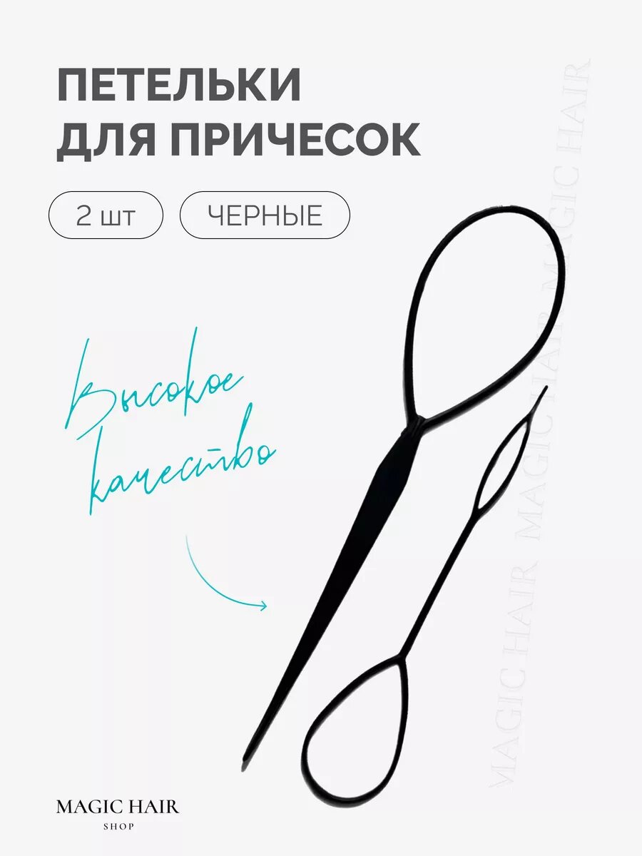 Наборы аксессуаров для волос петли для причесок, черный 2 шт