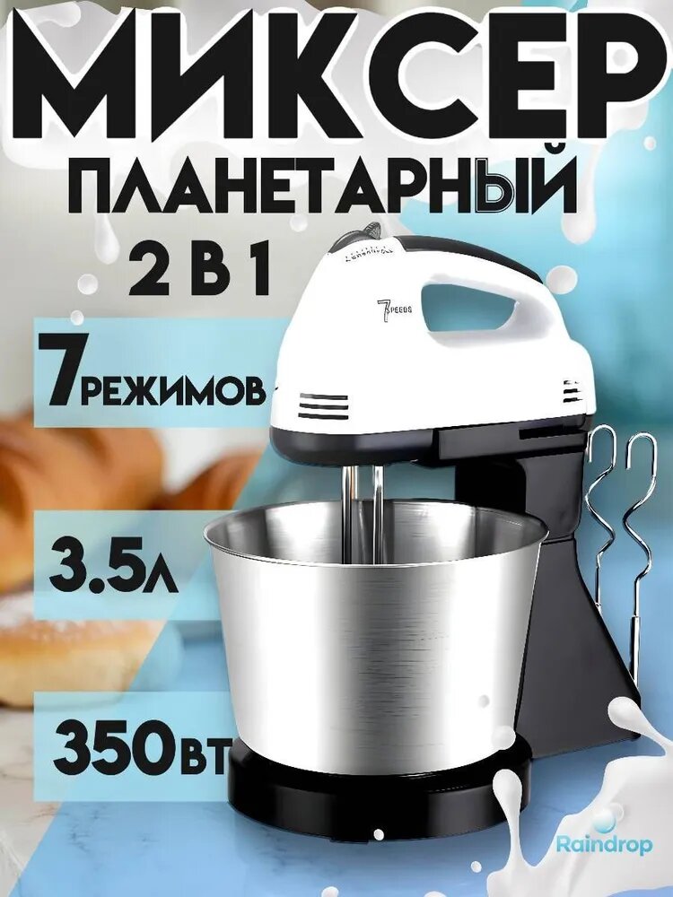 Миксер миксер, 350 Вт