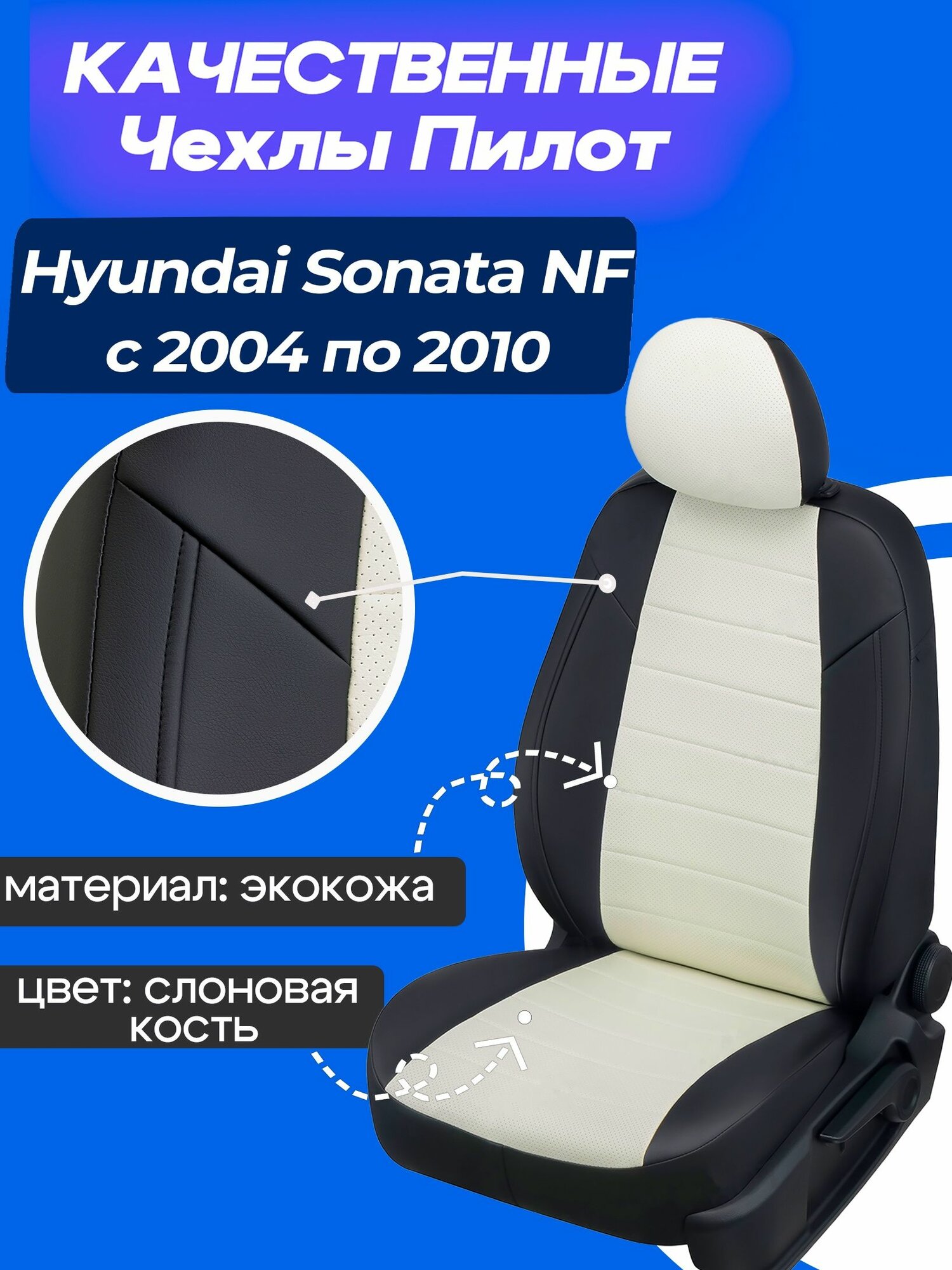Чехлы на Хендай Соната НФ 2004-2010 Авточехлы экокожа Hyundai Sonata NF 2004 2005 2006 2007 2008 2009 2010