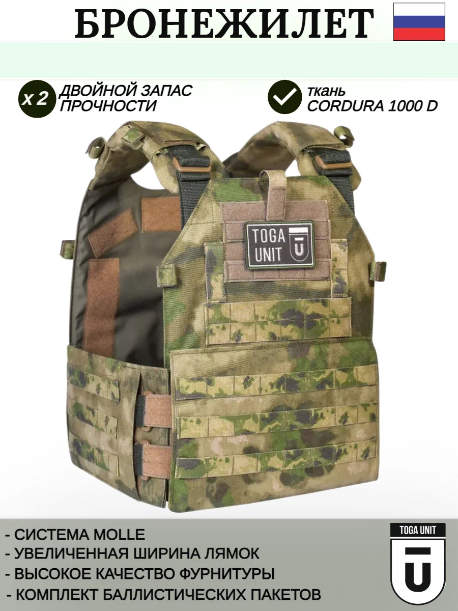 Бронежилет TOGA UNIT, класс защиты Бр1, полужесткий, размер 48-50