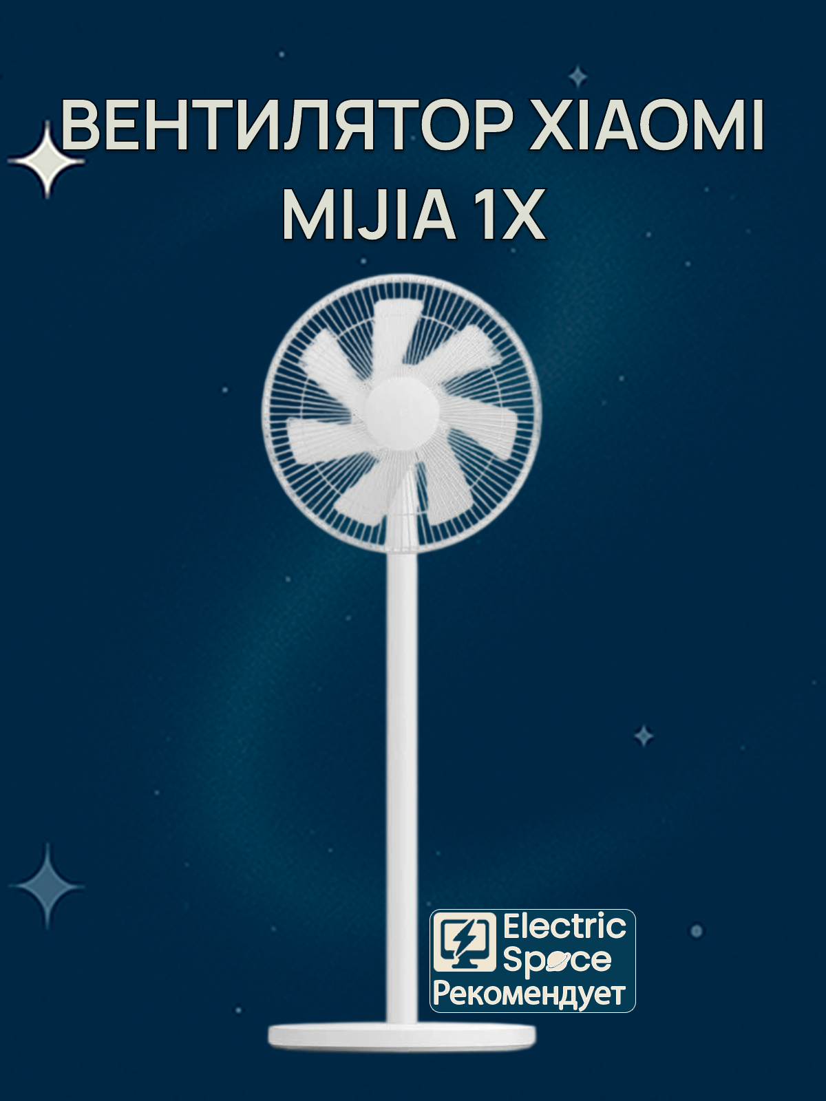 Напольный вентилятор Xiaomi Mijia DC Inverter Fan 1X CN (BPLDS07DM), белый, CN