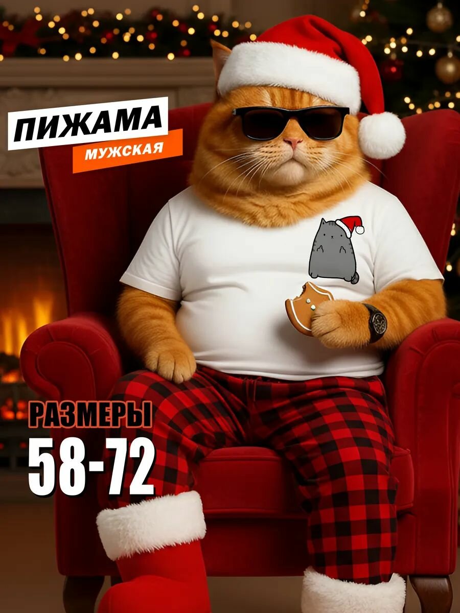 Пижама Базовая коллекция
