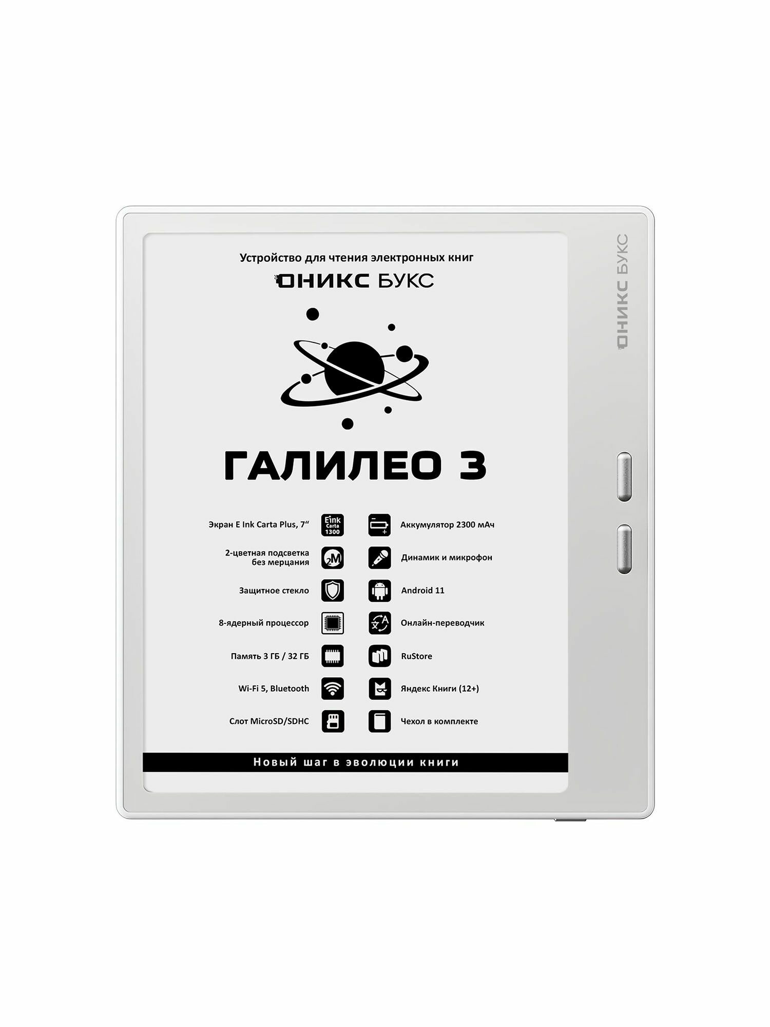 Электронная книга оникс букс Галилео 3 (7", Carta 1300, 32ГБ, белый, с чехлом).