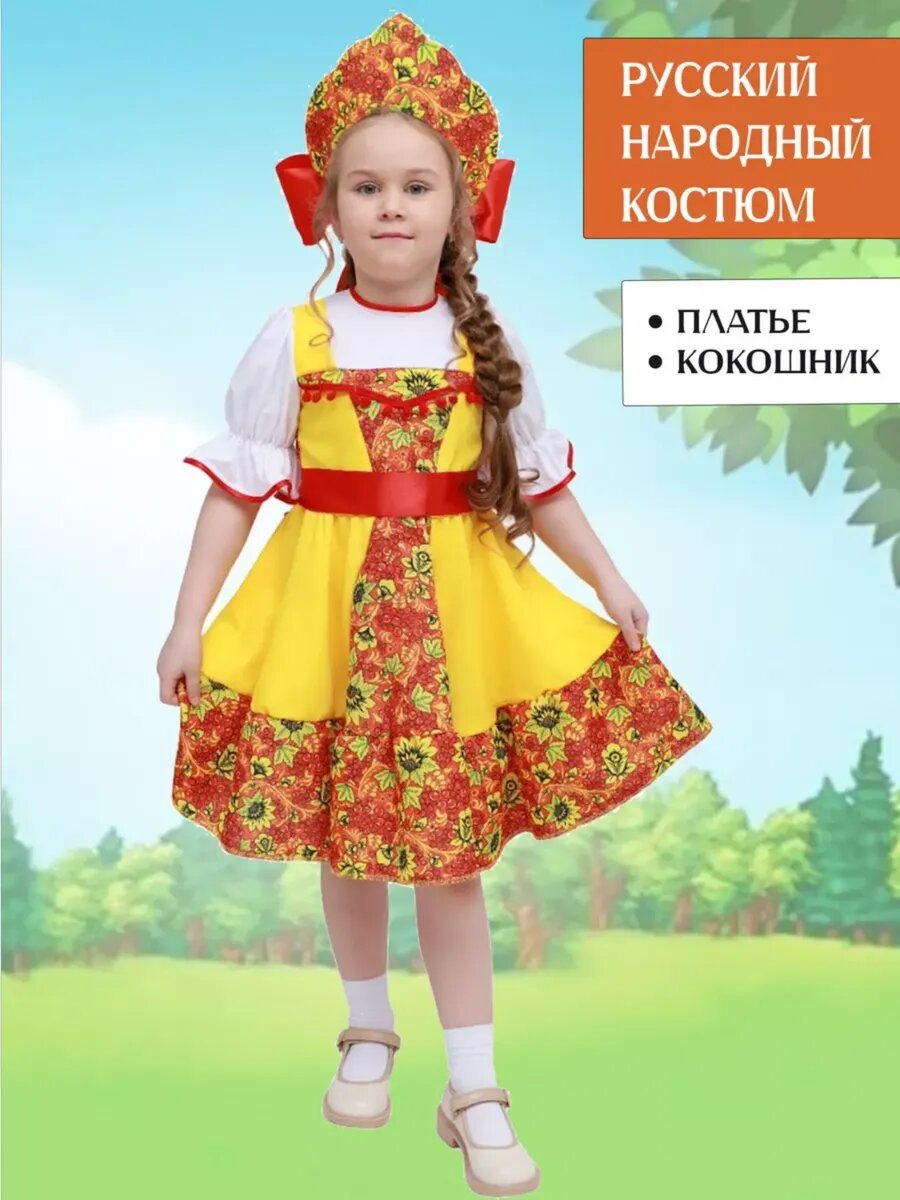 Русский народный костюм сарафан лето, красный, M (116-122 см)