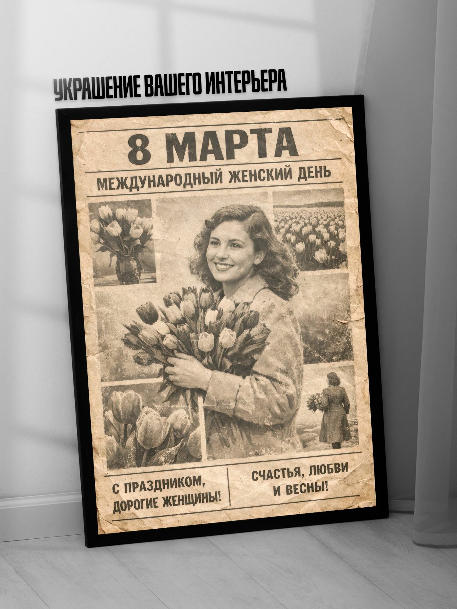 Плакат 8 марта — фото 1