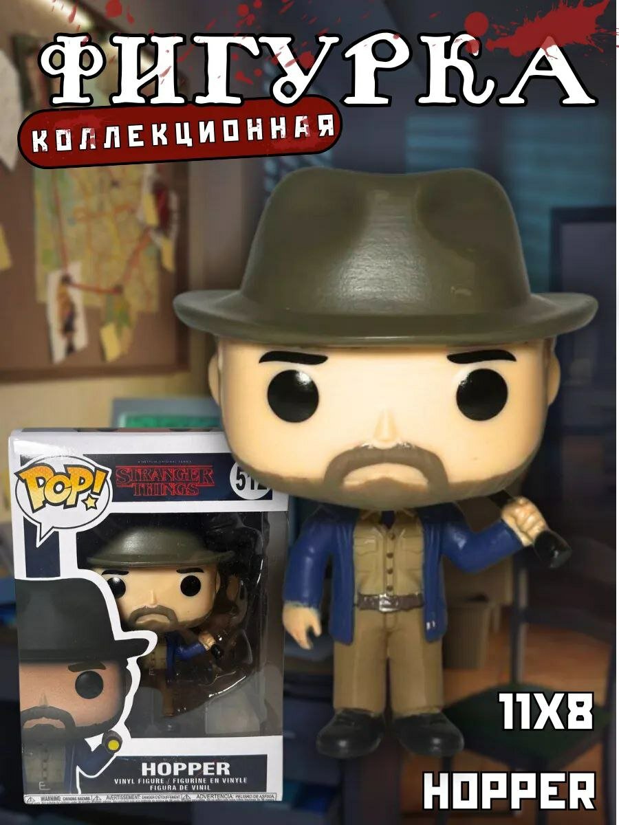 Коллекционная фигурка "Очень Странные Дела" - Хоппер (512), Stranger Things - Hopper (512), вращение головы, 1 шт