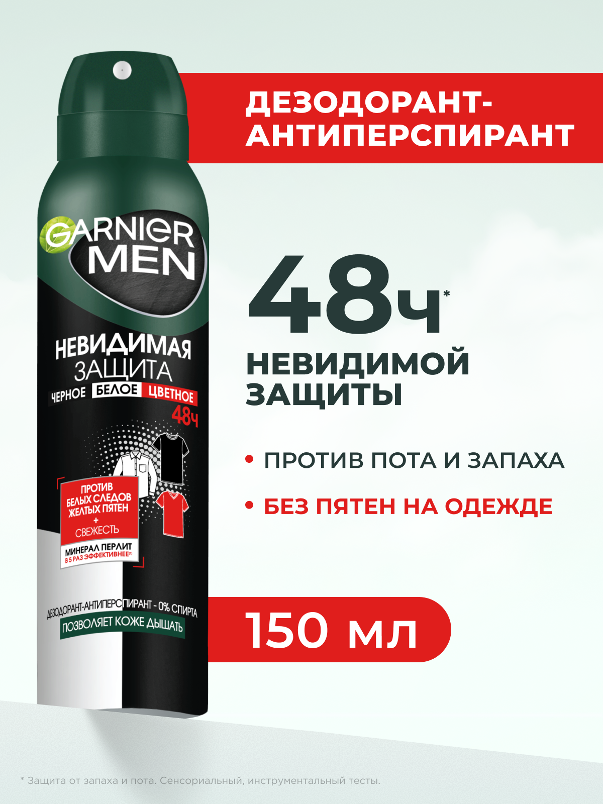 Garnier Дезодорант-антиперспирант спрей для тела Men Невидимая защита 48ч. Черное, Белое, Цветное, мужской, 150 мл