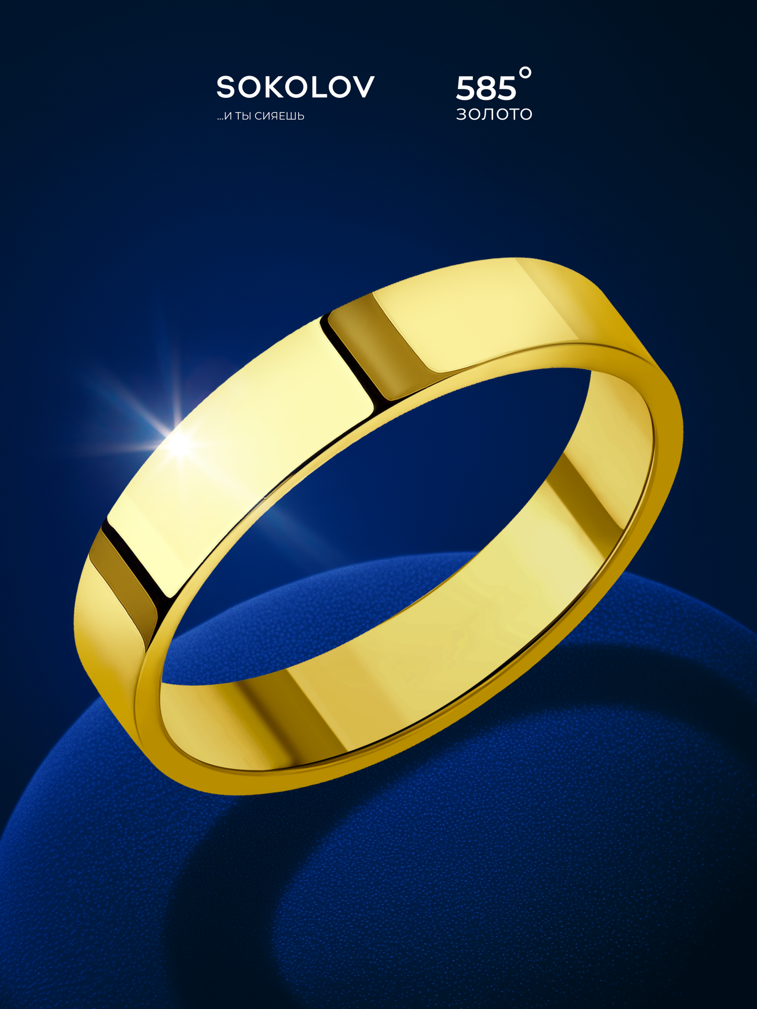 Кольцо обручальное, желтое золото, 585 проба