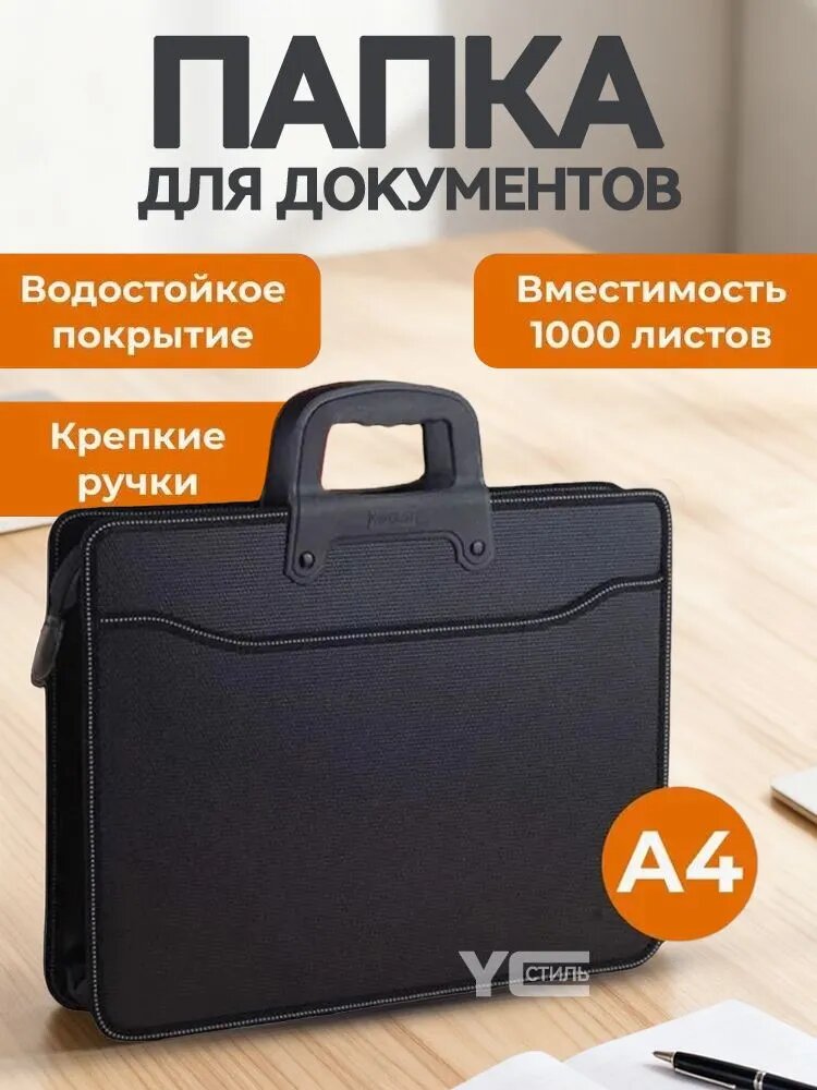 Папка для документов