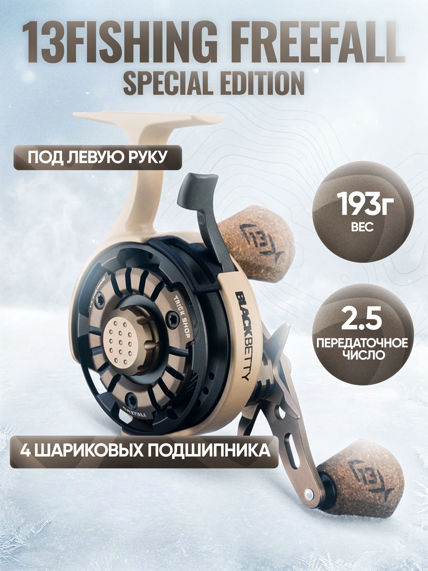 Катушка инерционная 13 Fishing Freefall Trick Shop Special Edition 2024 под левую руку