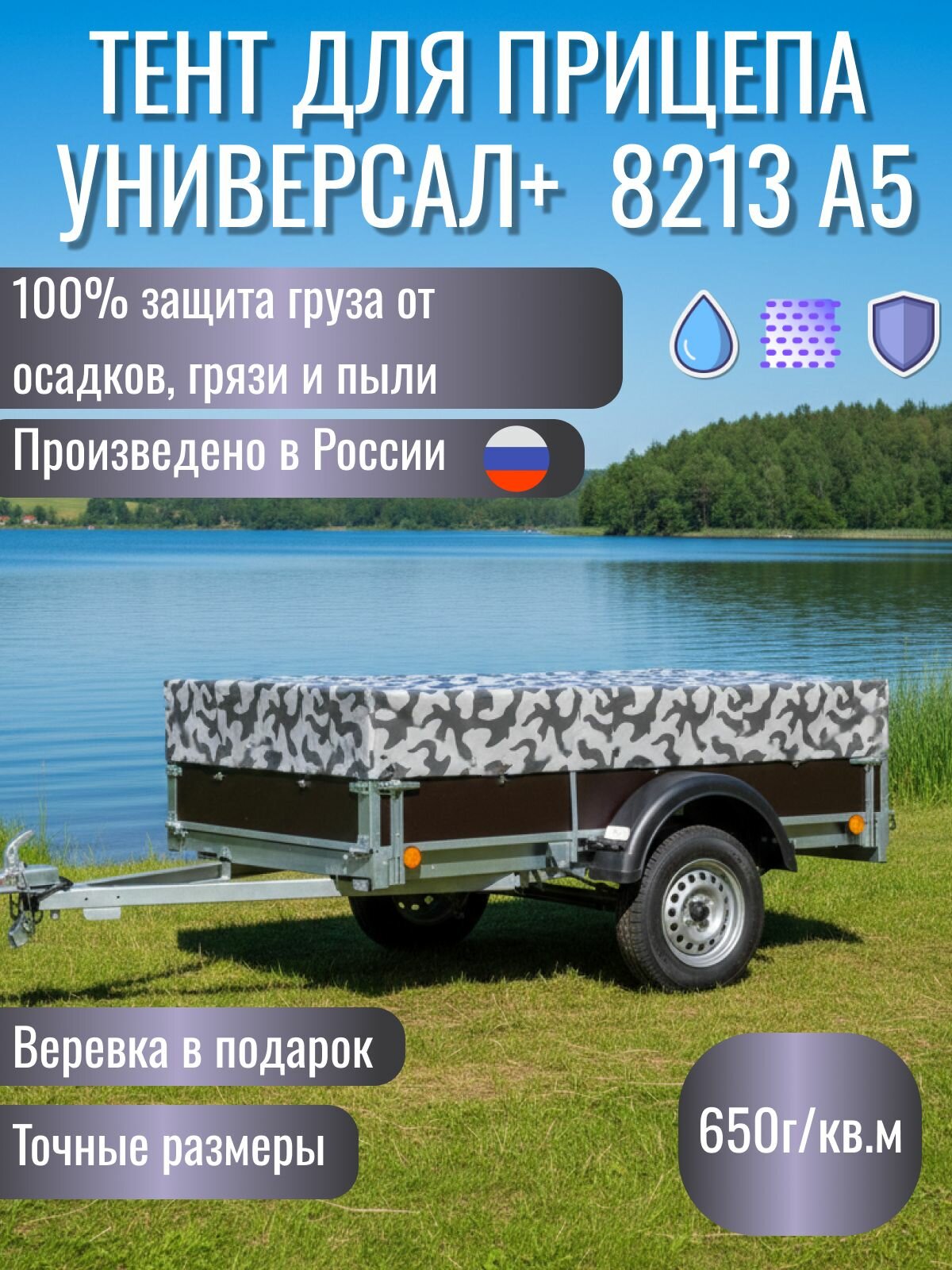 Тент для прицепа 8213 А5 Универсал Плюс 25 см Курганские прицепы, камуфляж 2х серый (650 г/кв. м двухсторонний ПВХ)