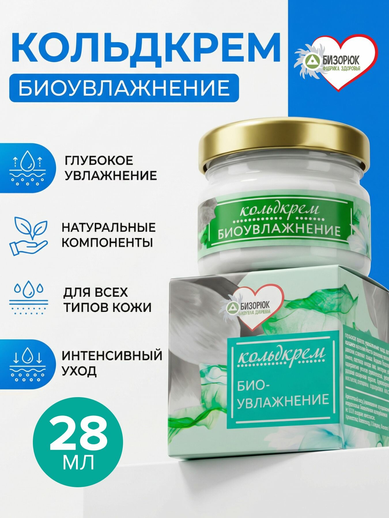 Крем для лица увлажняющий Био-увлажнение