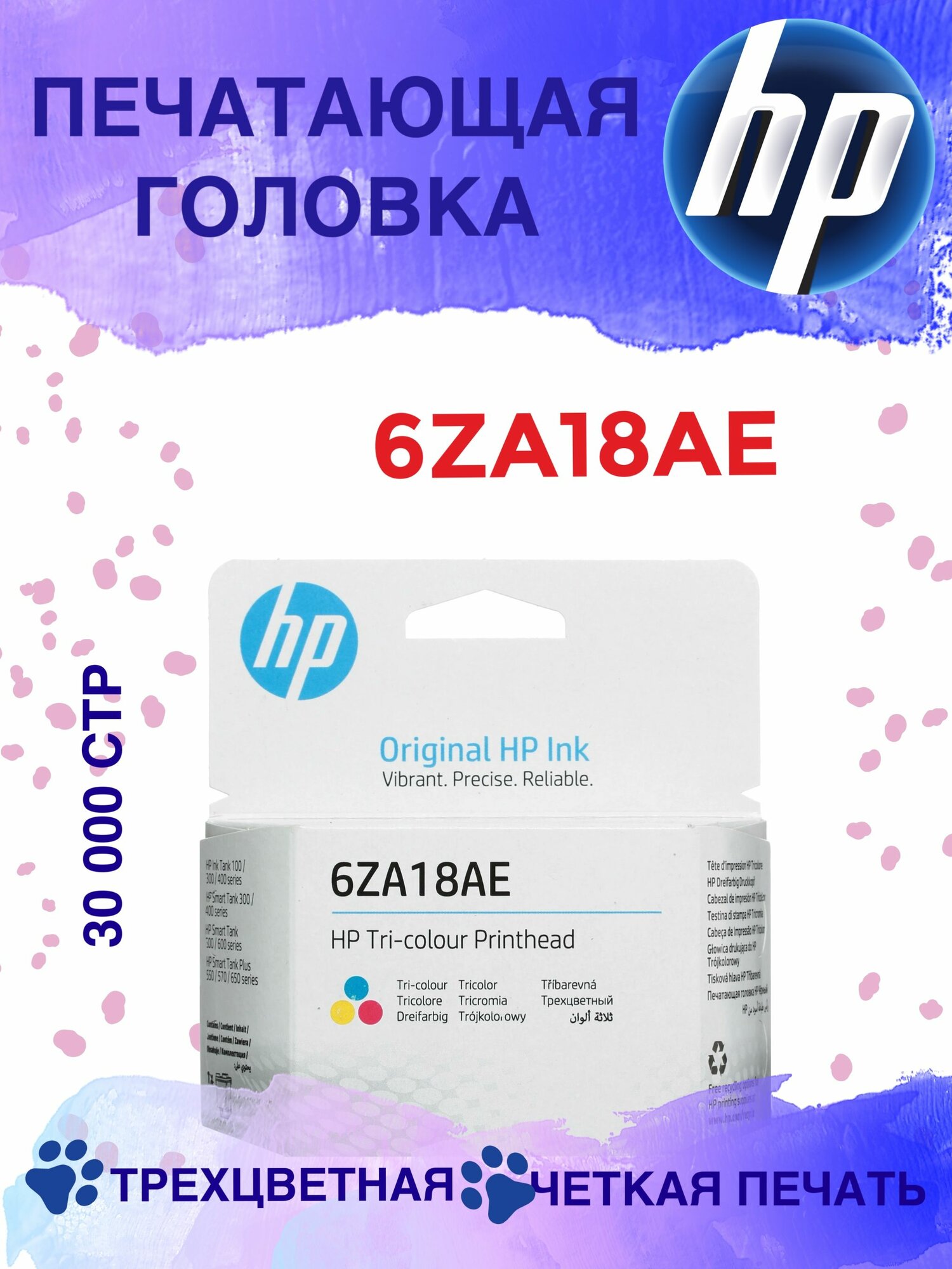 Печатающая головка HP 6ZA18AE, многоцветная