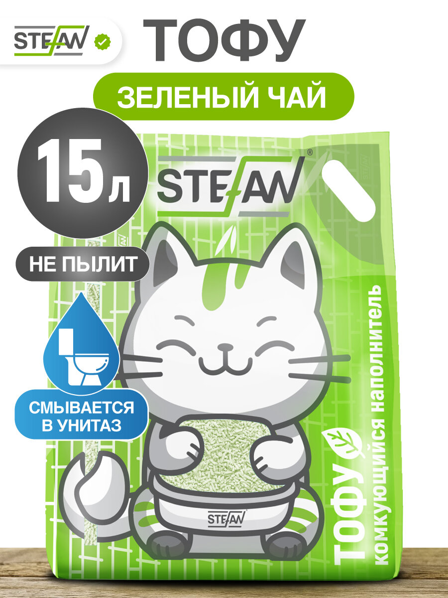 Наполнитель Тофу для кошачьего туалета комкующийся, Зеленый чай STEFAN (Штефан), 15л TF15GT