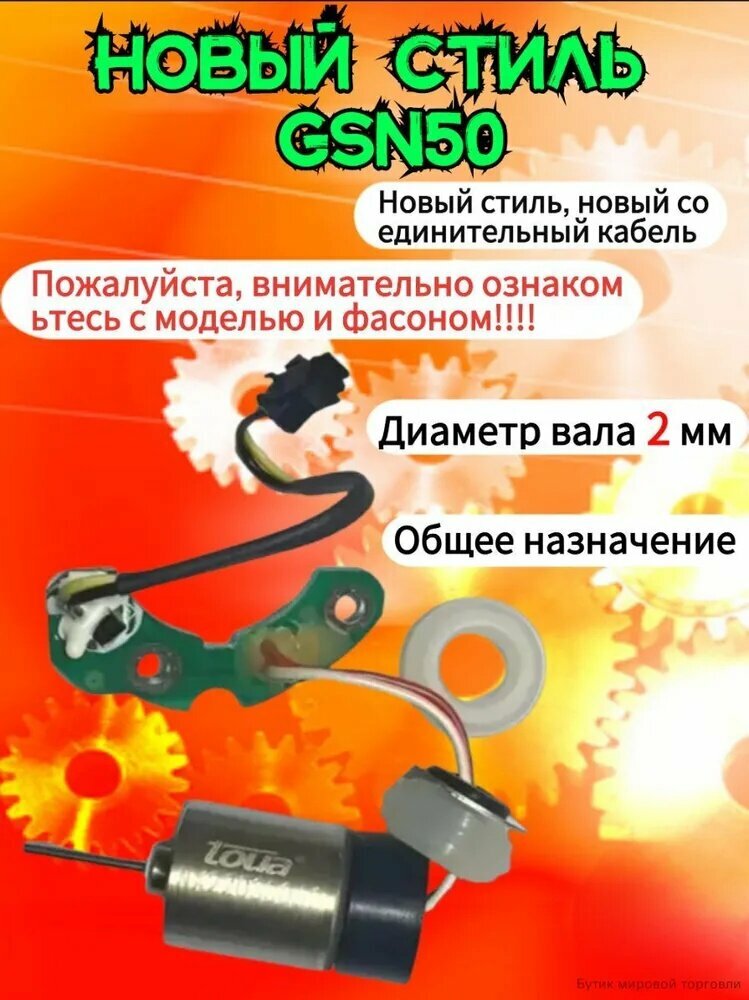 TOUA GSN 50 (XK новый стиль), мотор вентилятора для газового монтажного пистолета