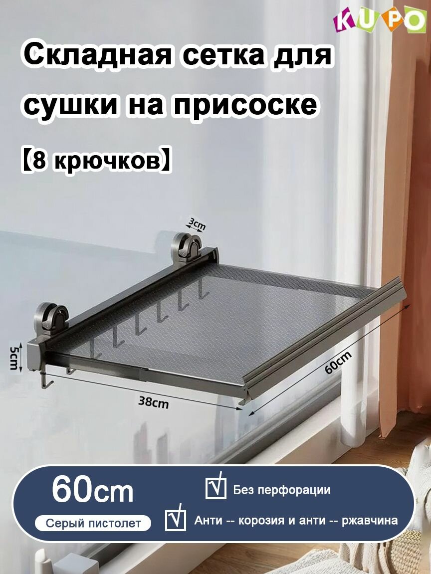 Kupo Настенная сушилка, 60 см х 38 см х 5 см