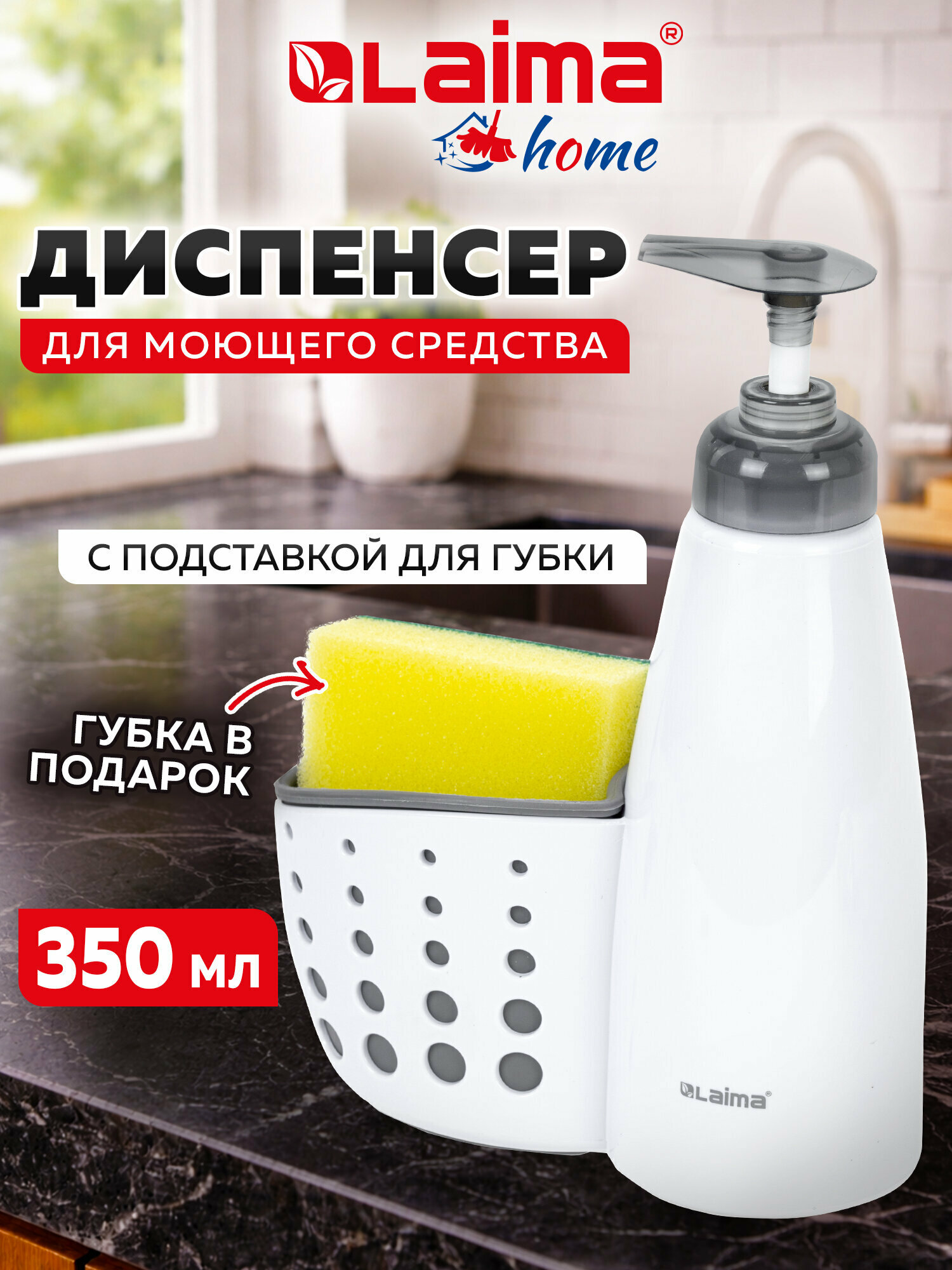 Диспенсер для моющего средства кухонный, дозатор для ванной, органайзер с губкой, 8х20х16 см, белый, Laima Home, 700048