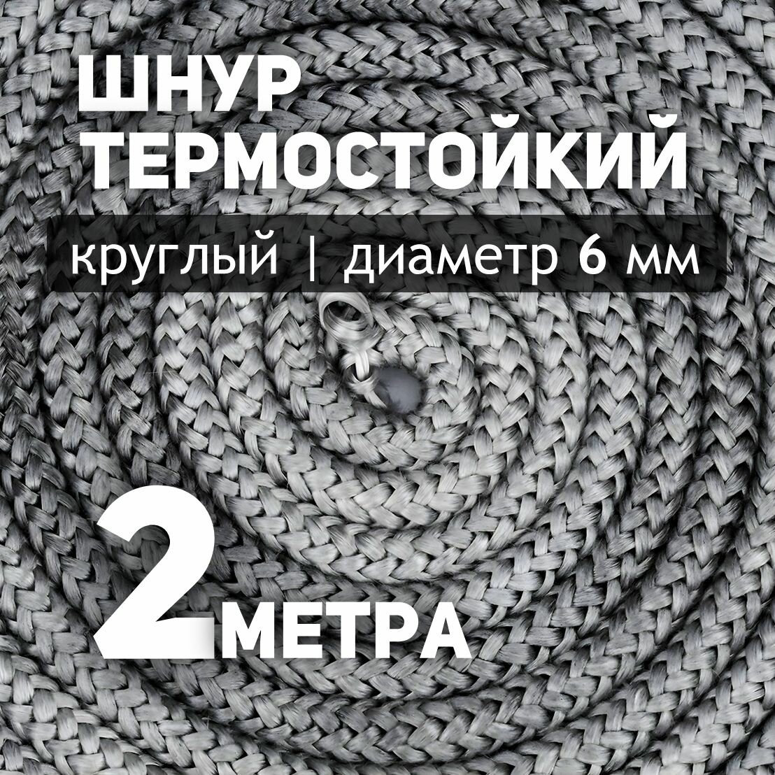 Уплотнительный шнур