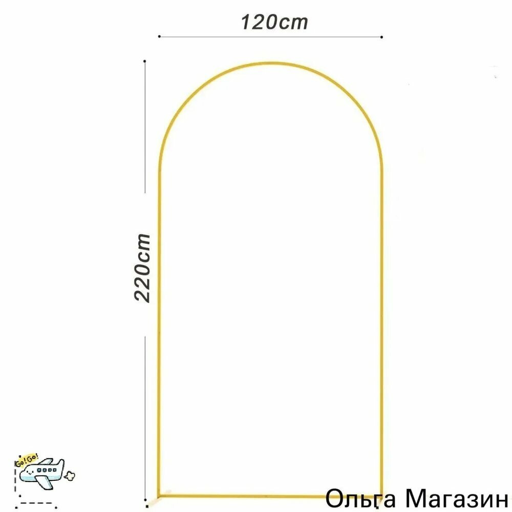 1 шт Каркас разборный для фотозон, U-образная арка